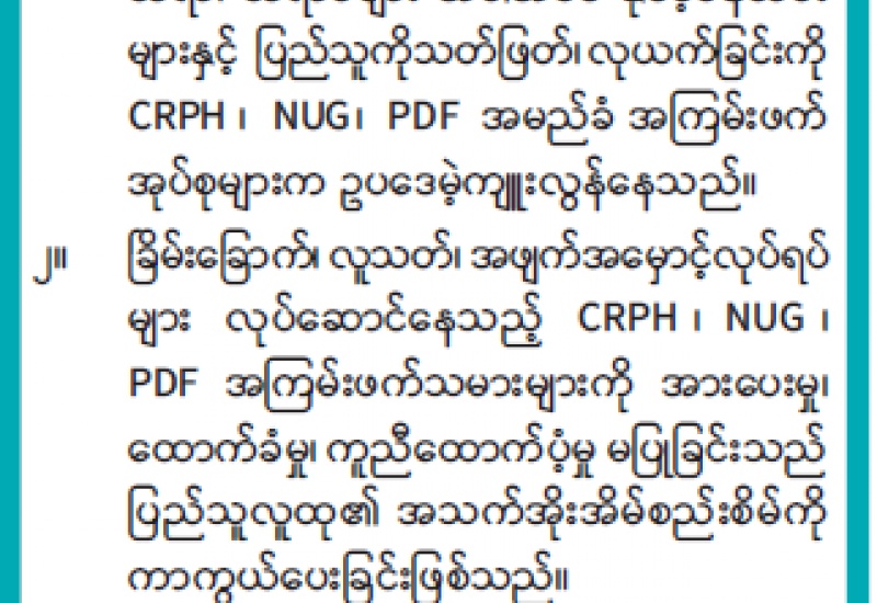 နိုင်ငံ့ဝန်ထမ်းတက္ကသိုလ် အထက်မြန်မာပြည် ဝန်ထမ်းအဖွဲ့အစည်း အကြီးအမှူး