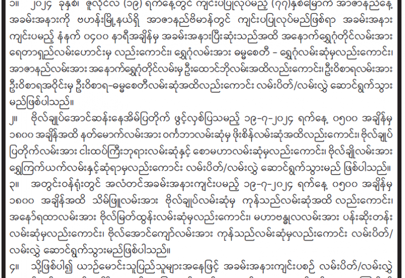 အင်တာနက်ပေါ်တွင် သတင်းတု၊ သတင်း မှားများ လွှင့်တင်ခြင်း၊ မြန်မာ့ရိုးရာယဉ်ကျေးမှု နှင့် ကိုက်ညီမ