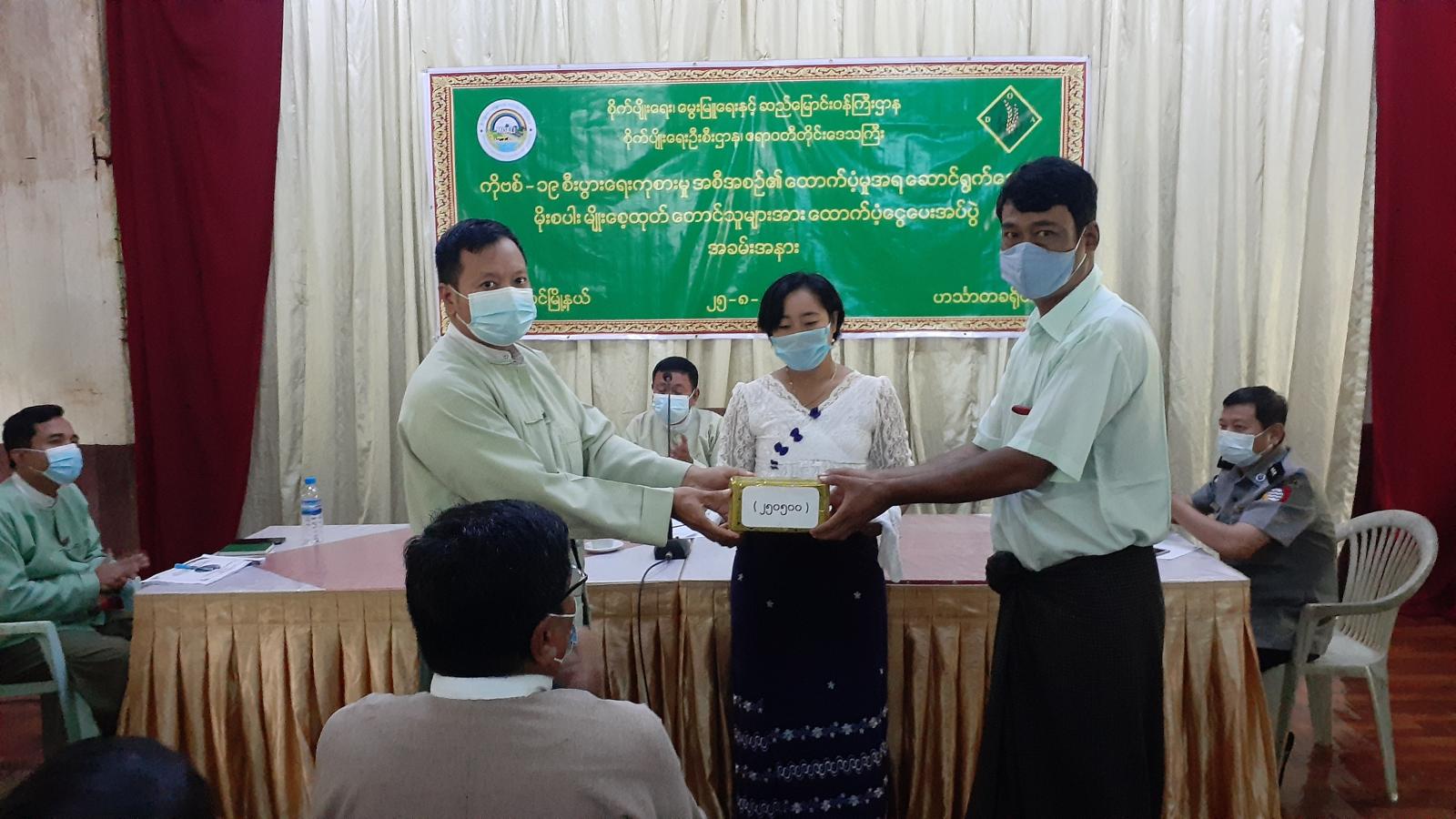မြန်အောင်တွင် ကိုဗစ် ၁၉ စီးပွားရေးကုစားမှုအစီအစဉ်၏ ထောက်ပံ့မှုဖြင့