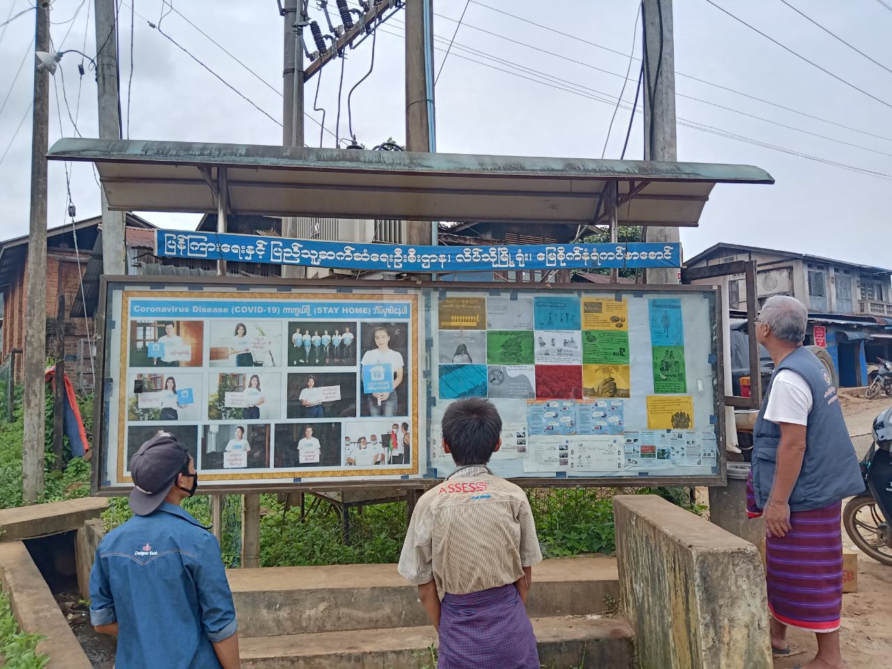 လိပ်သိုမြို့ ပြန်ကြားရေးနှင့် ပြည်သူ့ဆက်ဆံရေးဦးစီးဌာန နံရံကပ်ပြဘုတ