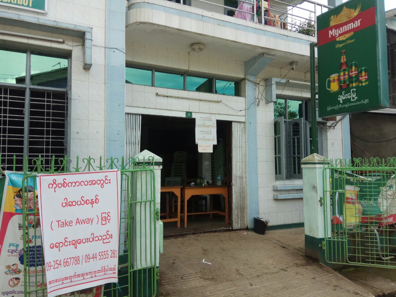 မအူပင်မြို့နယ်တွင် ကိုဗစ် ၁၉ရောဂါ ကြိုတင်ကာကွယ်နိုင်ရန် လ္ဘက်ရည်ဆိုင်မ