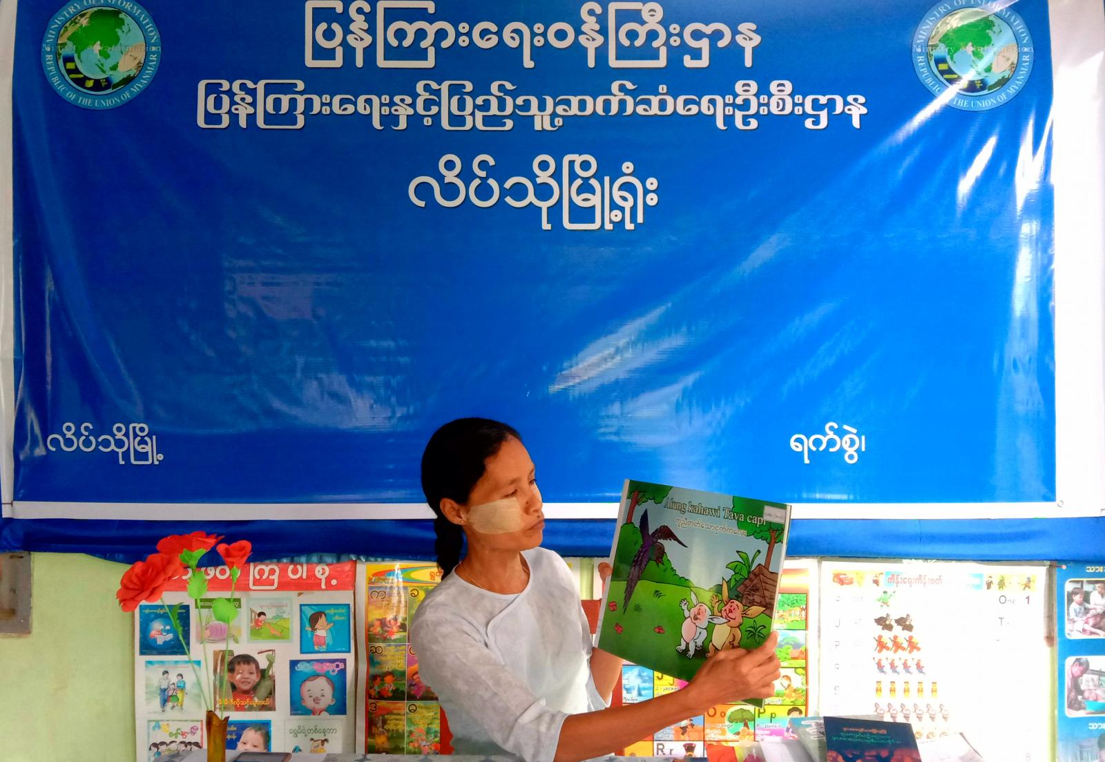 လိပ်သိုမြို့တွင် အသိပညာပေး ဗီဒီယိုများကို Online မှ တစ်ဆင့်တင်ဆက