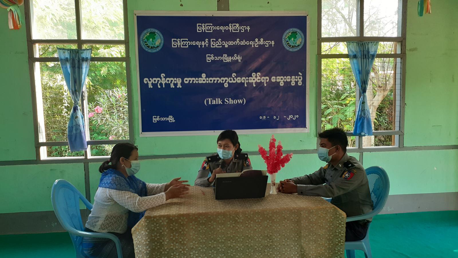 မြစ်သားမြို့တွင်လူကုန်ကူးမှုတားဆီးကာကွယ်ရေးဆိုင်ရာဆွေးနွေးပွဲ Talkshow ဆောင်ရွက် Information