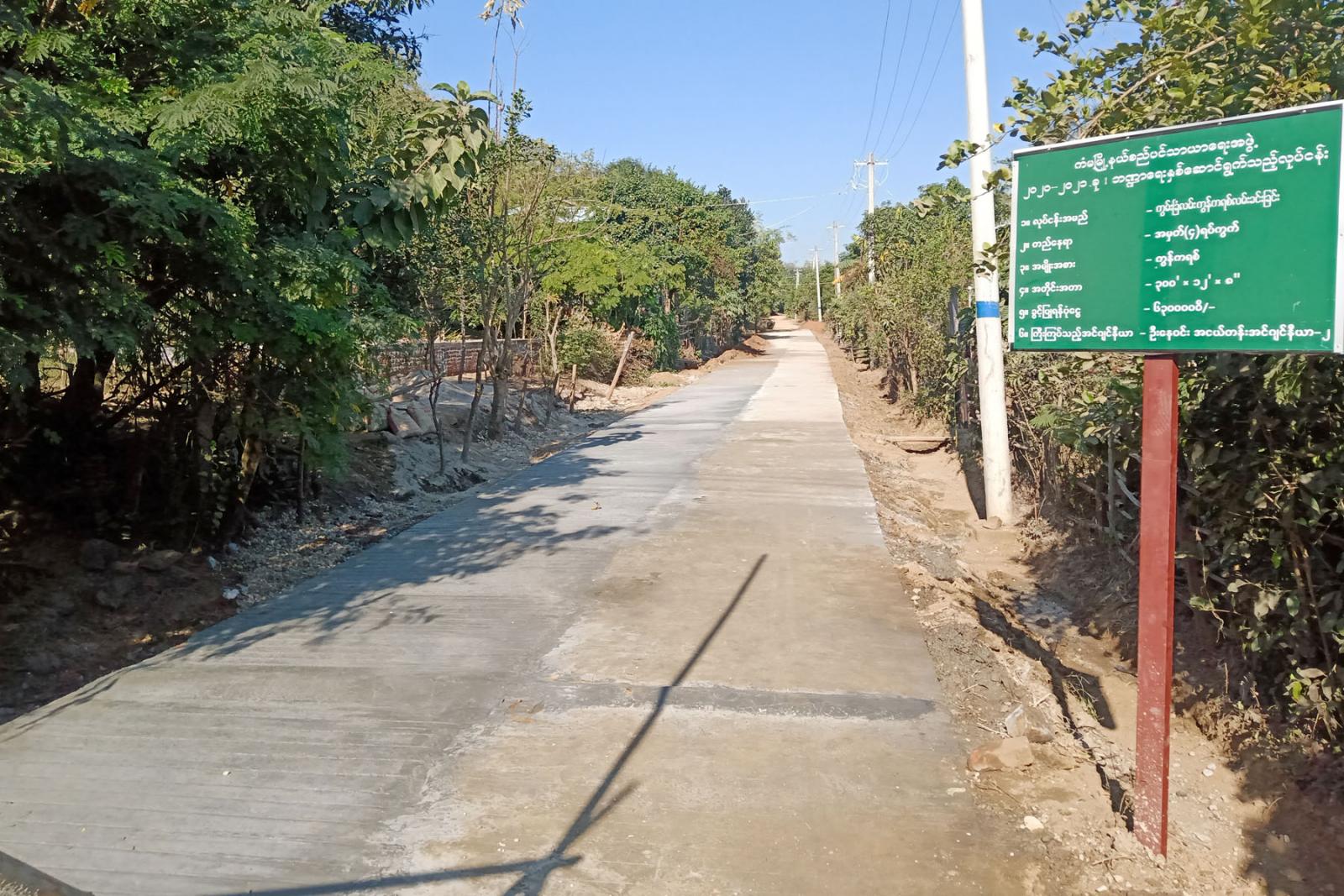 ကံမမြို့ အမှတ် ၄ ရပ်ကွက် ကွမ်းခြံလမ်းအား မြေသားလမ်းအဖြစ်မှ ကွန်ကရစ်လမ