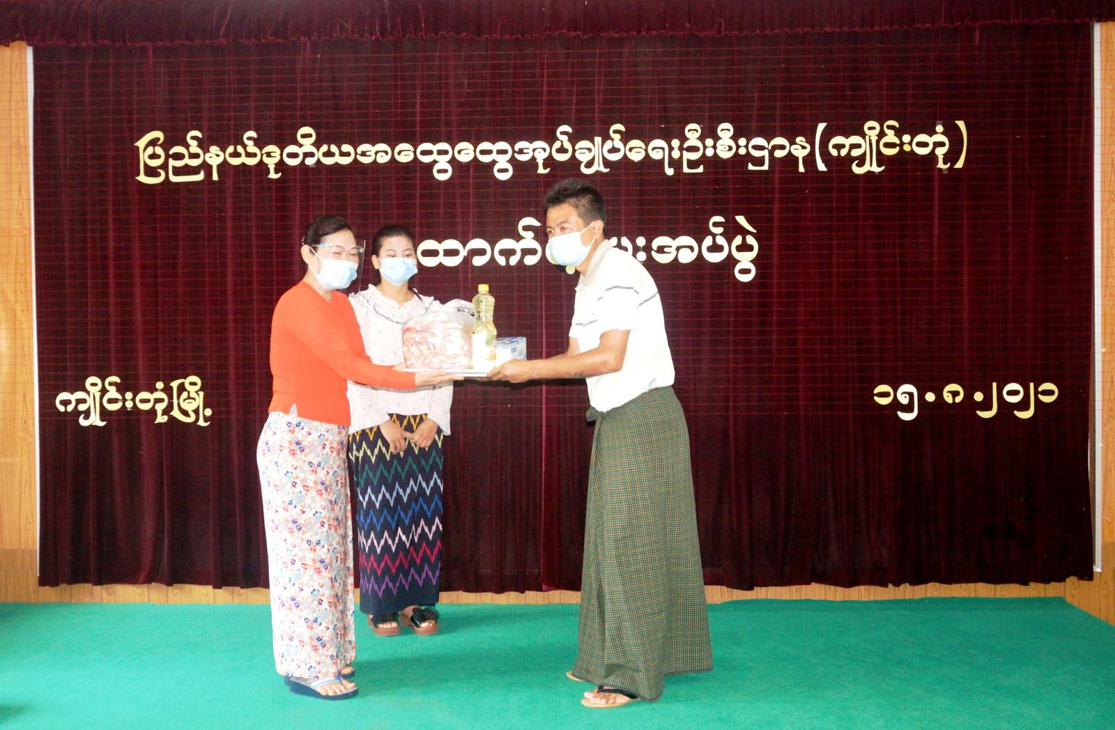 ပြည်နယ် အထွေထွေအုပ်ချုပ်ရေးဦးစီးဌာန ကျိုင်းတုံ ရုံးဝန်ထမ်းများအား အခ
