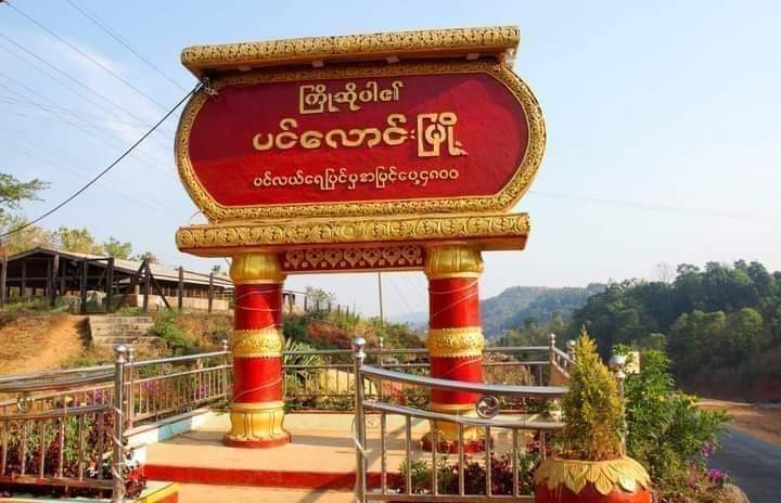 ပင်လောင်းမြို့နယ်တွင် ကိုဗစ် ၁၉ ရောဂါပိုးတွေ့ရှိသူအသစ် ၁၀ ဦးတွေ့ရှိ၊ ကျန်းမာရေး ကောင်းမွန