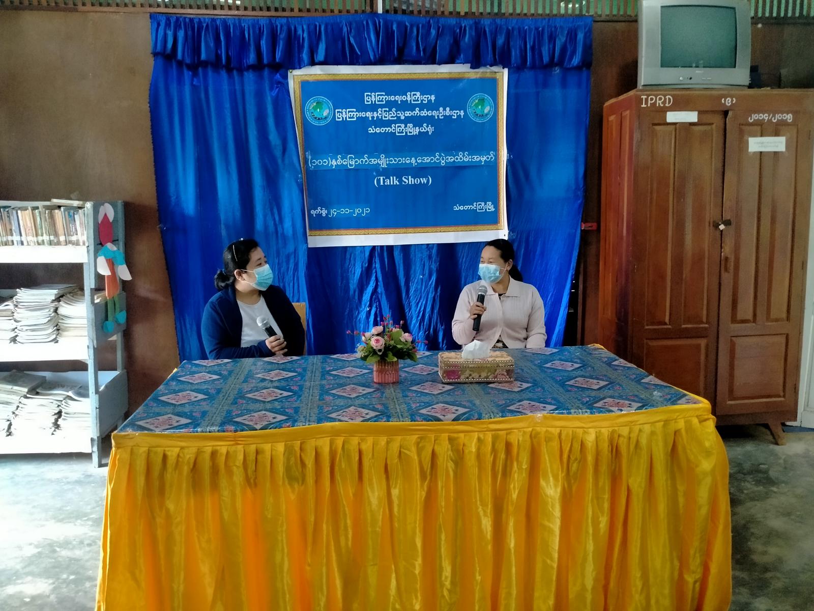 သံတောင်ကြီးမြို့နယ် လူထုအခြေပြုဗဟိုဌာန Community Centre တွင် အမ