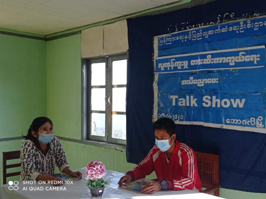 လူကုန်ကူးမှု တားဆီးကာကွယ်ရေးဆိုင်ရာ အသိပညာပေး ဆွေးနွေးပွဲ Talk Show
