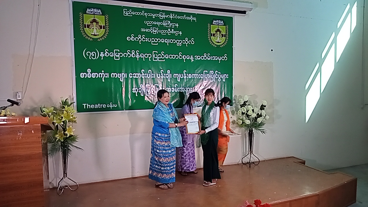 စစ်ကိုင်းတက္ကသိုလ်တွင် ၇၅ နှစ်မြောက်၊ ပြည်ထောင်စုနေ့အကြိုကဗျာ၊ ဆောင်းပ
