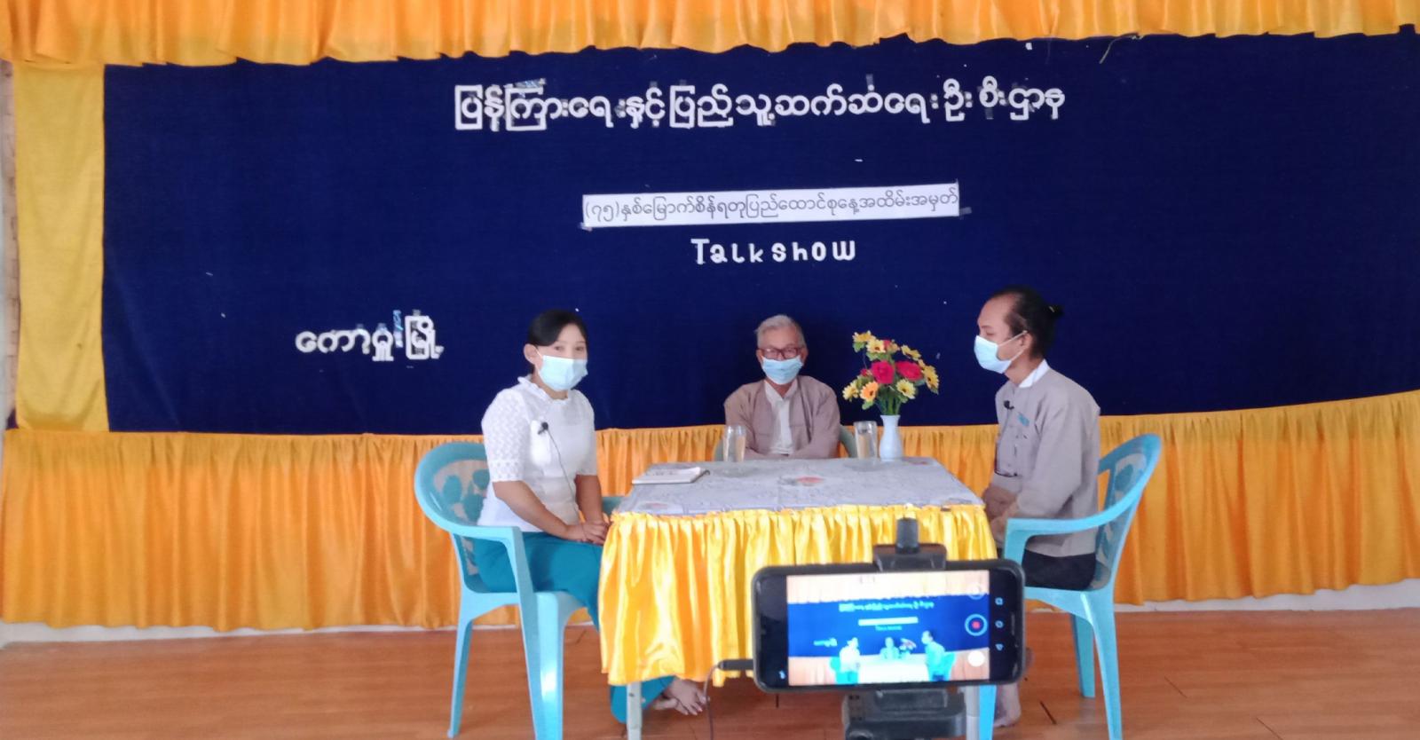 ၇၅ နှစ်မြောက် စိန်ရတုပြည်ထောင်စုနေ့အထိမ်းအမှတ် Talk Show ကော့မှူး