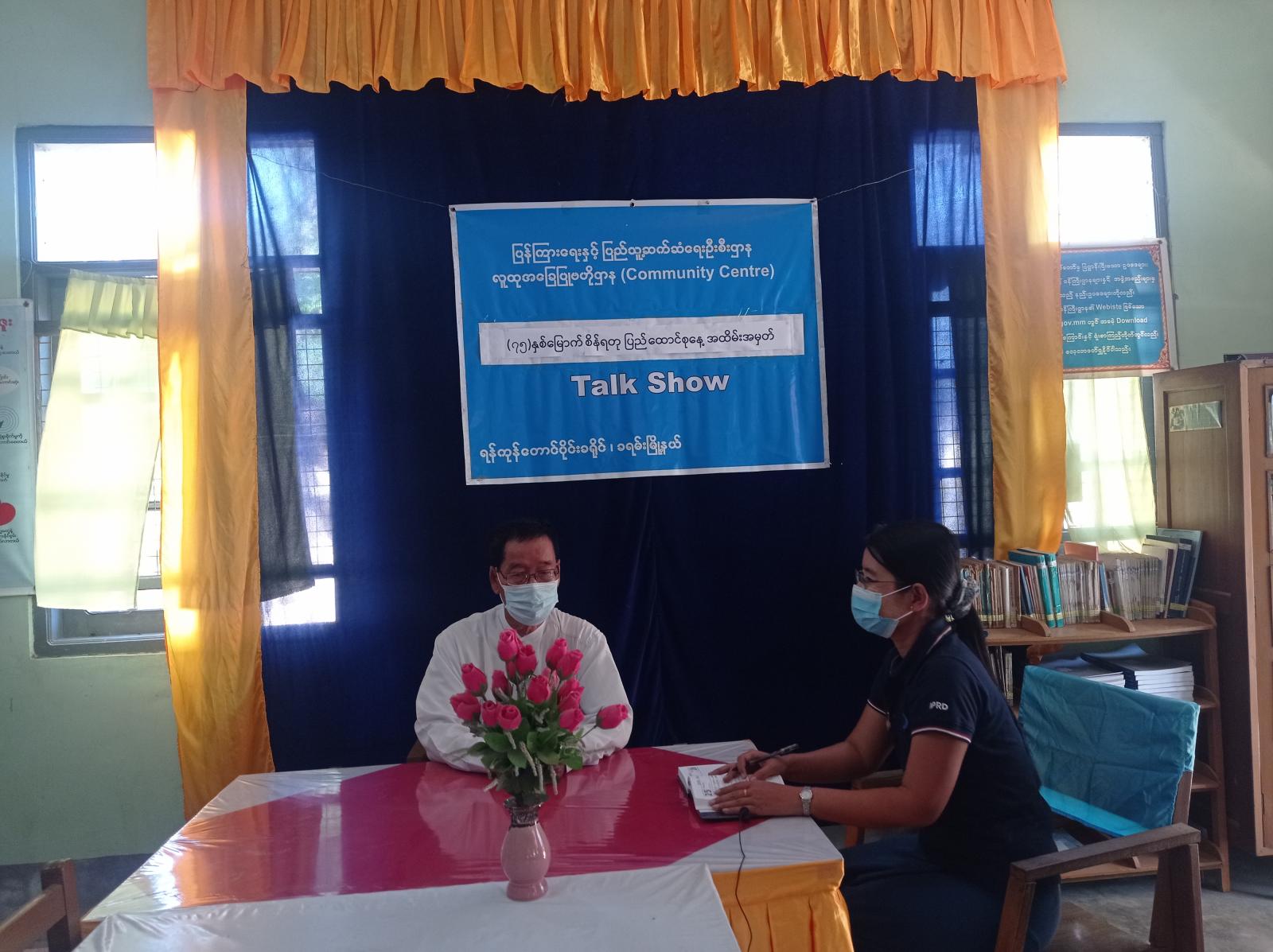 ၇၅ နှစ်မြောက် စိန်ရတု ပြည်ထောင်စုနေ့ အထိမ်းအမှတ်အသိပညာပေး Talk Show