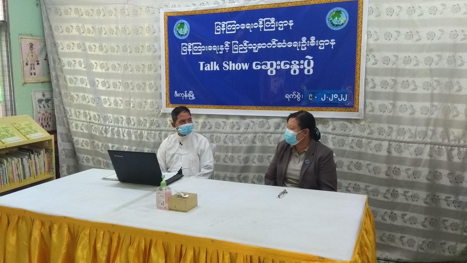 ၇၅ နှစ်မြောက် စိန်ရတုပြည်ထောင်စုနေ့အထိမ်းအမှတ် Talk Show ဇီးကုန်းမ