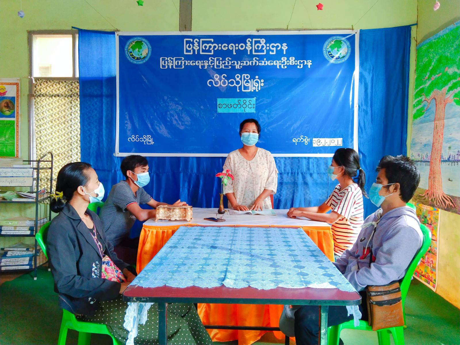 လိပ်သိုမြို့ လူထုအခြေပြုဗဟိုဌာန Community Centre ခန်းမ၌ စာဖတ်ဝိုင်းကျင