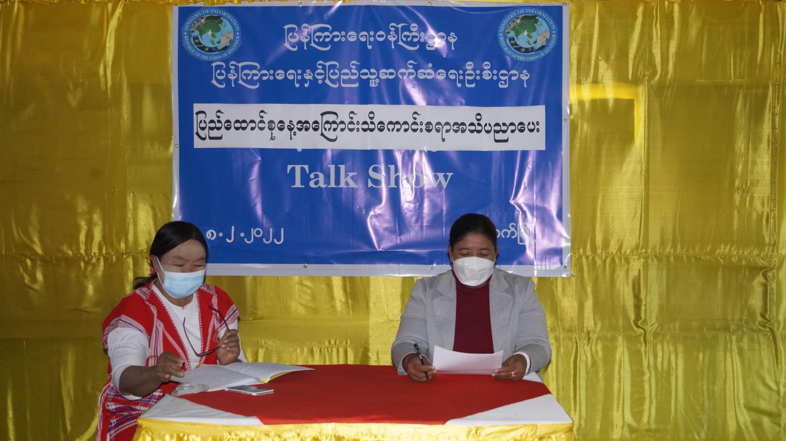 ရပ်စောက်မြို့နယ်တွင် ၇၅ နှစ်မြောက် စိန်ရတုပြည်ထောင်စုနေ့အထိမ်းအမှတ