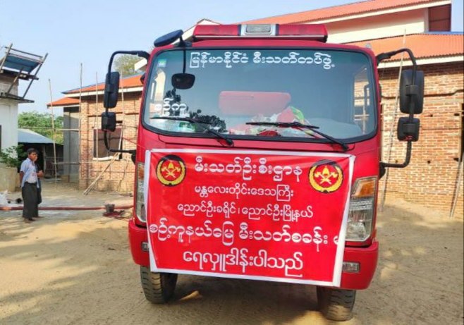 စဉ့်ကူနယ်မြေမီးသတ်စခန်းမှ သောက်သုံးရေလိုအပ်နေသည့် မုန်တိုင်ကျေးရွာဘုန