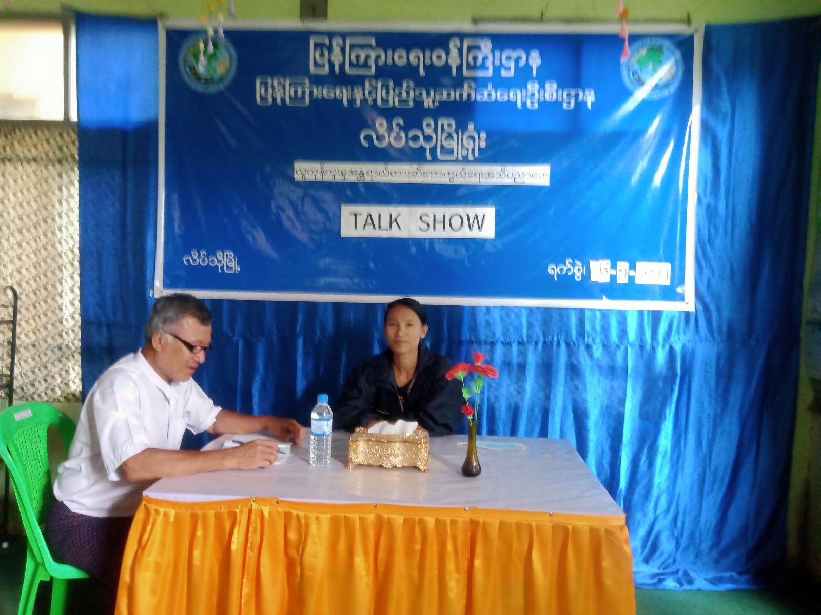 လိပ်သိုတွင် လူကုန်ကူးမှုတားဆီးကာကွယ်ရေးအသိပညာပေး Talk Show ဆွေးနွေးပ