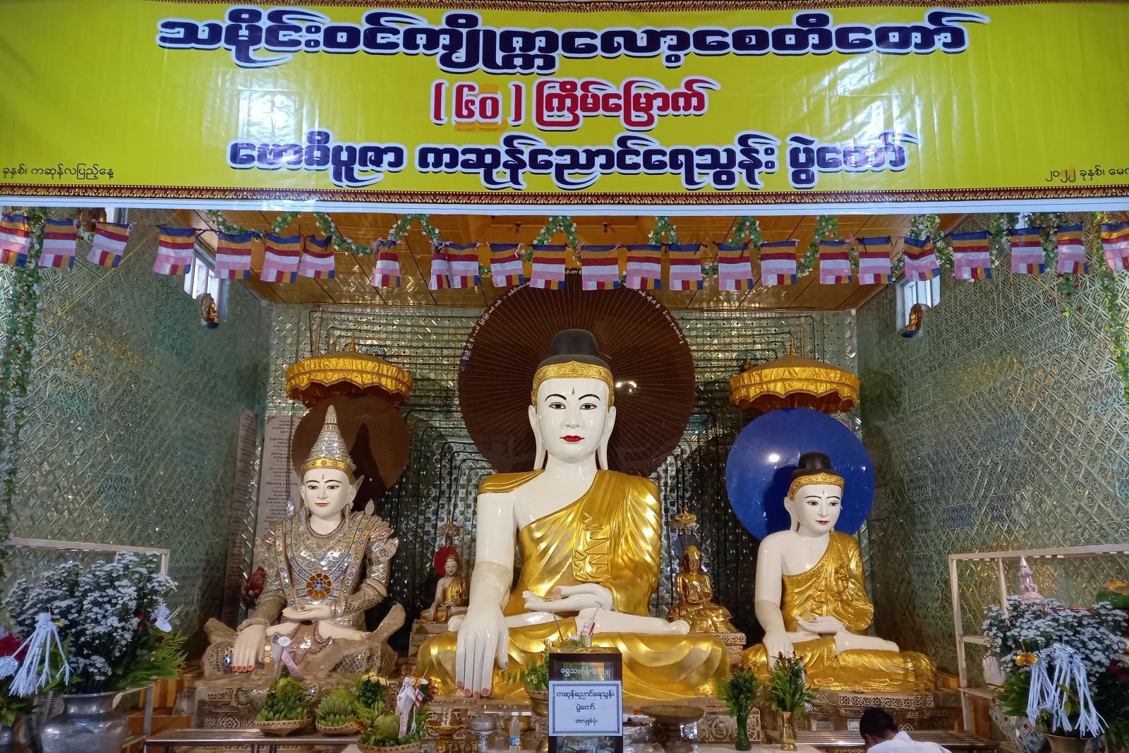 သမိုင်းဝင်ကျိုက္ကလော့စေတီတော်၏ ၆၀ ကြိမ်မြောက် ဗောဓိပူဇာ ကဆုန်ညောင်ရေသွန်း ပွဲတော်ကို စည်ကားသိုက