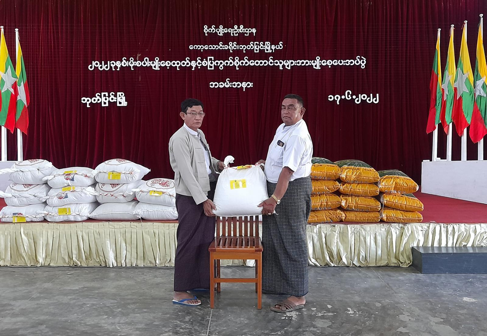 ၂၀၂၂ ခုနှစ် မိုးရာသီ မိုးစပါးမျိုးစေ့ထုတ်နှင့်စံပြကွက်စိုက် တောင်သူမ