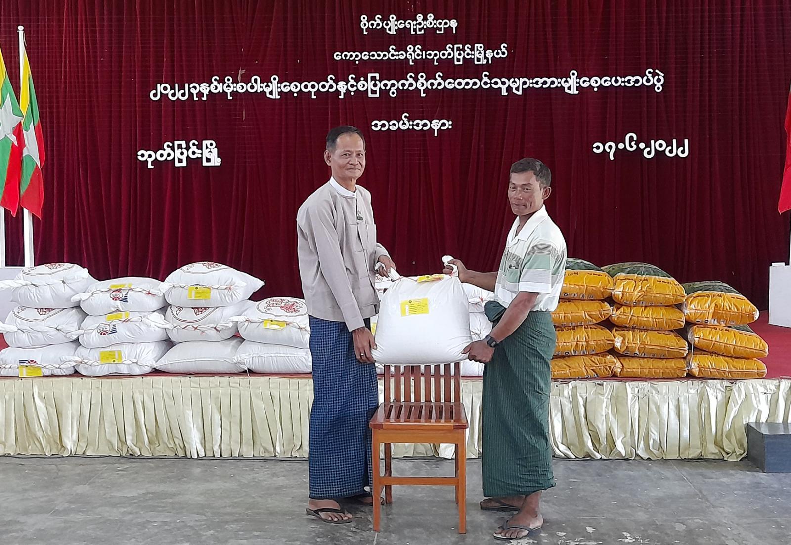 ၂၀၂၂ ခုနှစ် မိုးရာသီ မိုးစပါးမျိုးစေ့ထုတ်နှင့်စံပြကွက်စိုက် တောင်သူမ
