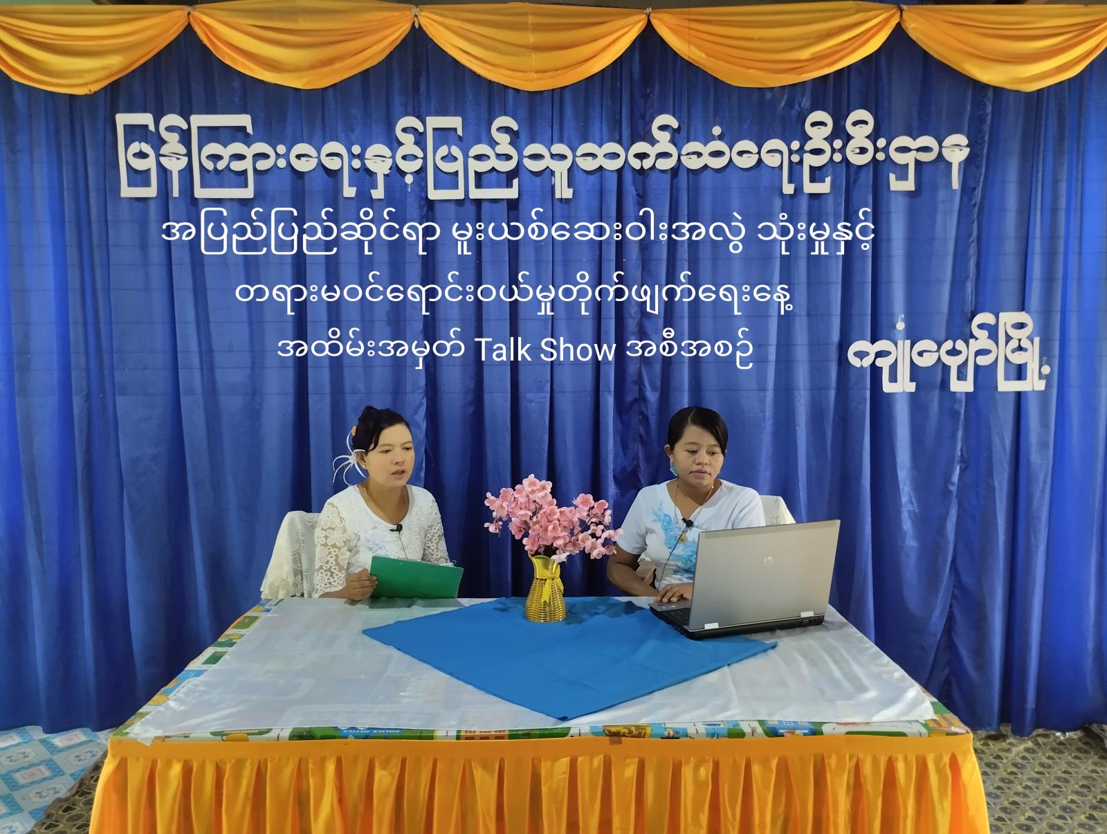 ကျုံပျော်တွင် အပြည်ပြည်ဆိုင်ရာမူးယစ်ဆေးဝါးအလွဲသုံးမှုနှင့် တရားမဝင်ရောင်းဝယ်မှု တိုက်ဖျက