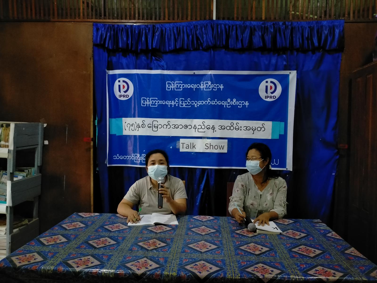သံတောင်ကြီးမြို့နယ်တွင် ၇၅ နှစ်မြောက် အာဇာနည်နေ့ အထိမ်းအမှတ် အသိပညာပေး