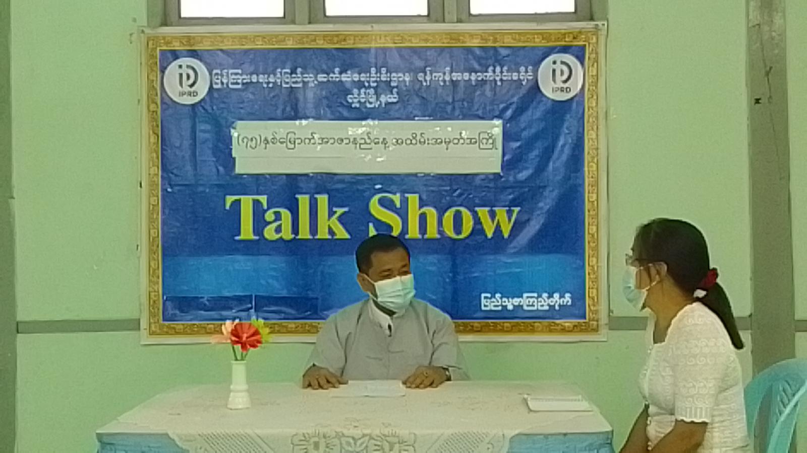 လှိုင်မြို့နယ်တွင် ၇၅ နှစ်မြောက် အာဇာနည်နေ့ အထိမ်းအမှတ် Talk Show ကျင