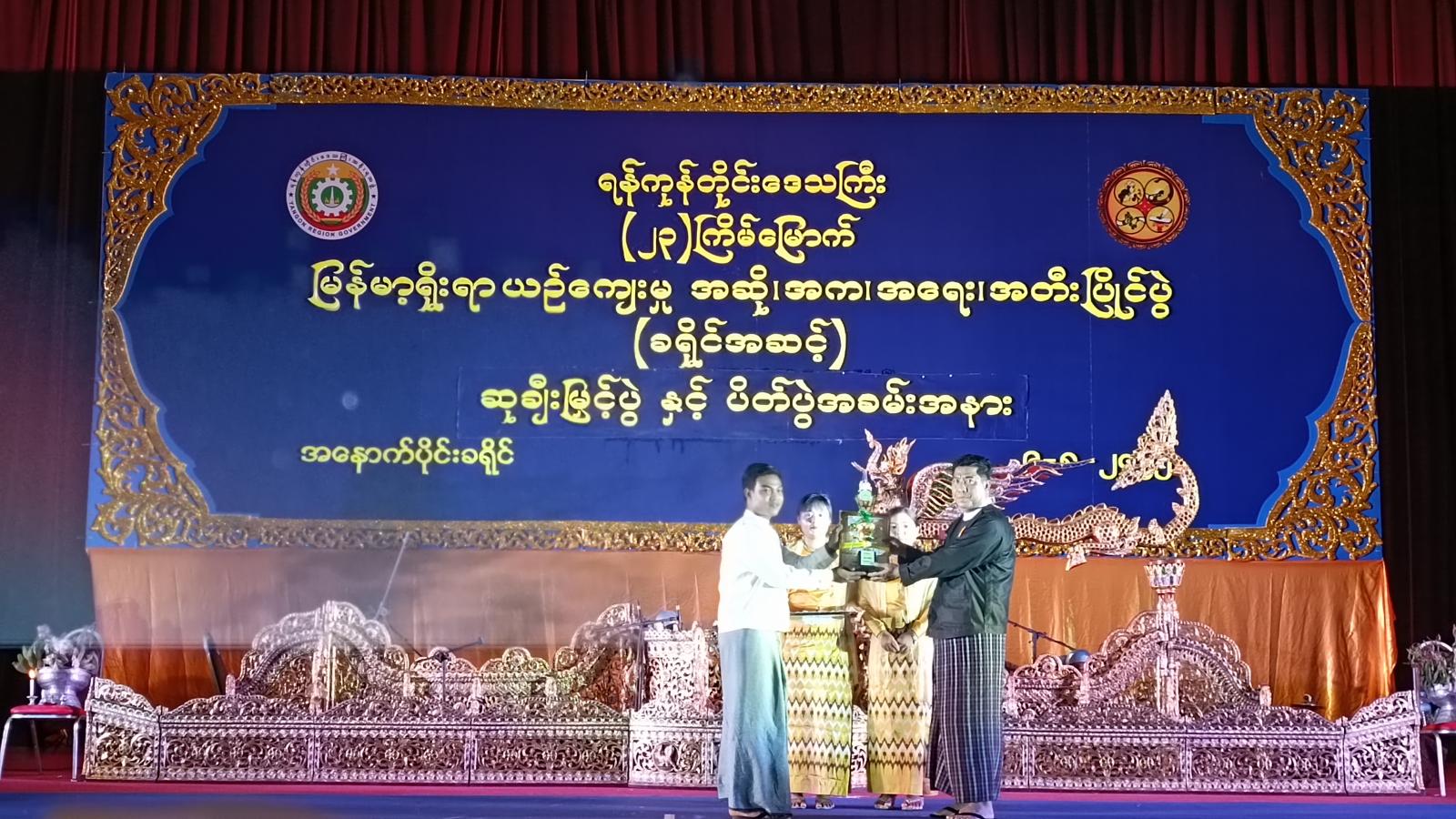 အနောက်ပိုင်းခရိုင် ၂၃ ကြိမ်မြောက် မြန်မာ့ရိုးရာယဉ်ကျေးမှု အဆို၊ အက၊ အရေး၊ အတီး ခရိုင်အဆင့် ပ