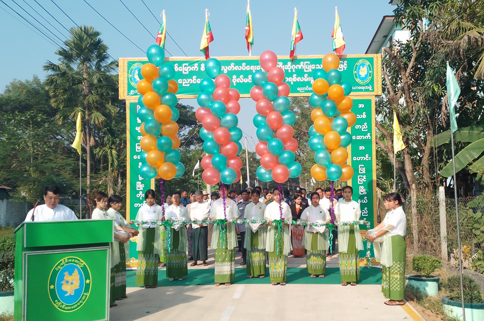 ညောင်လေးပင်မြို့နယ်တွင် ၇၅ နှစ်မြောက် စိန်ရတုလွတ်လပ်ရေးနေ့ကို ကြိုဆိုဂုဏ်ပြုသောအားဖြင့် ကွန်ကရစ