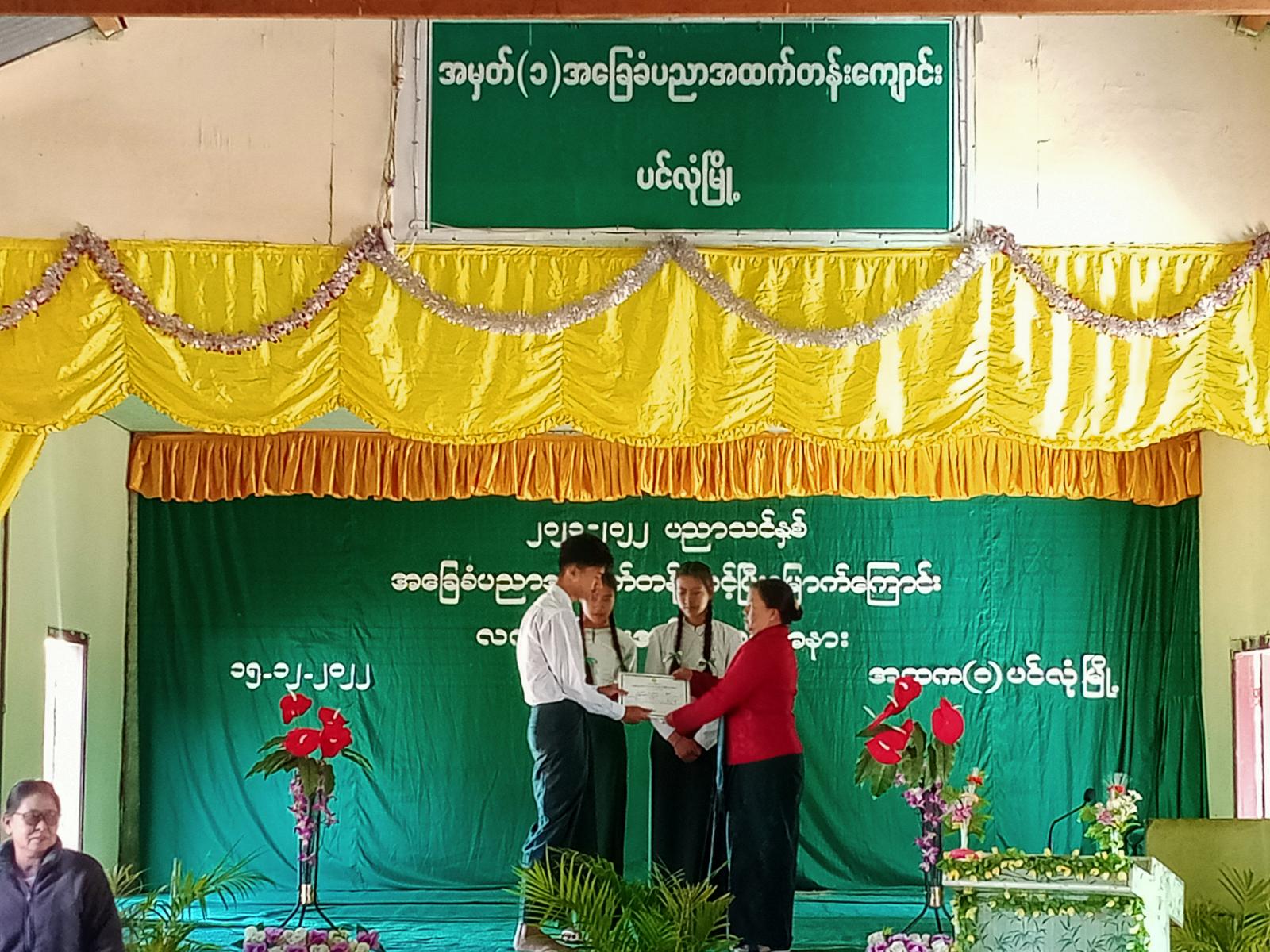 ပင်လုံမြို့ အထက ၁ ကျောင်း၌ အခြေခံပညာအထက်တန်းအဆင့် ပြီးမြောက်ကြောင်း လက