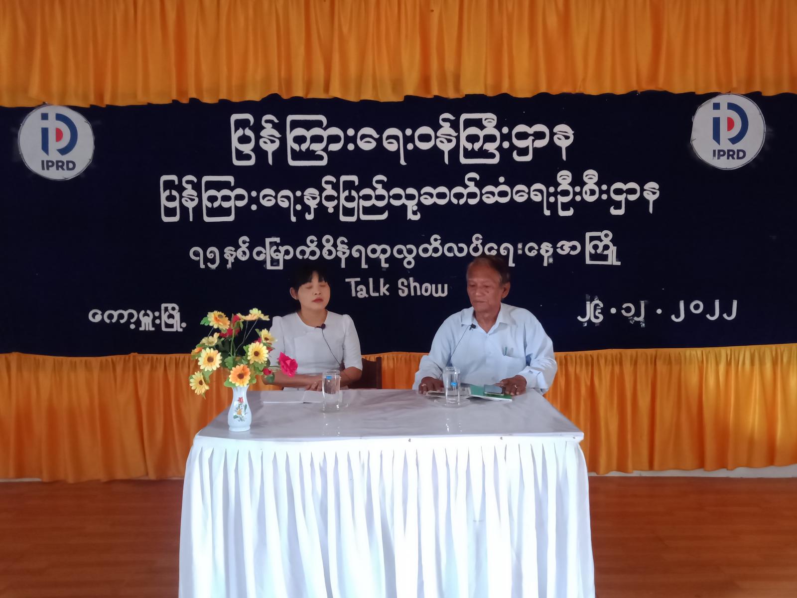 ကော့မှူးတွင် ၇၅ နှစ်မြောက် လွတ်လပ်ရေးနေ့အကြို အသိပညာပေး Talk Show‌ ကျင်းပ Information And
