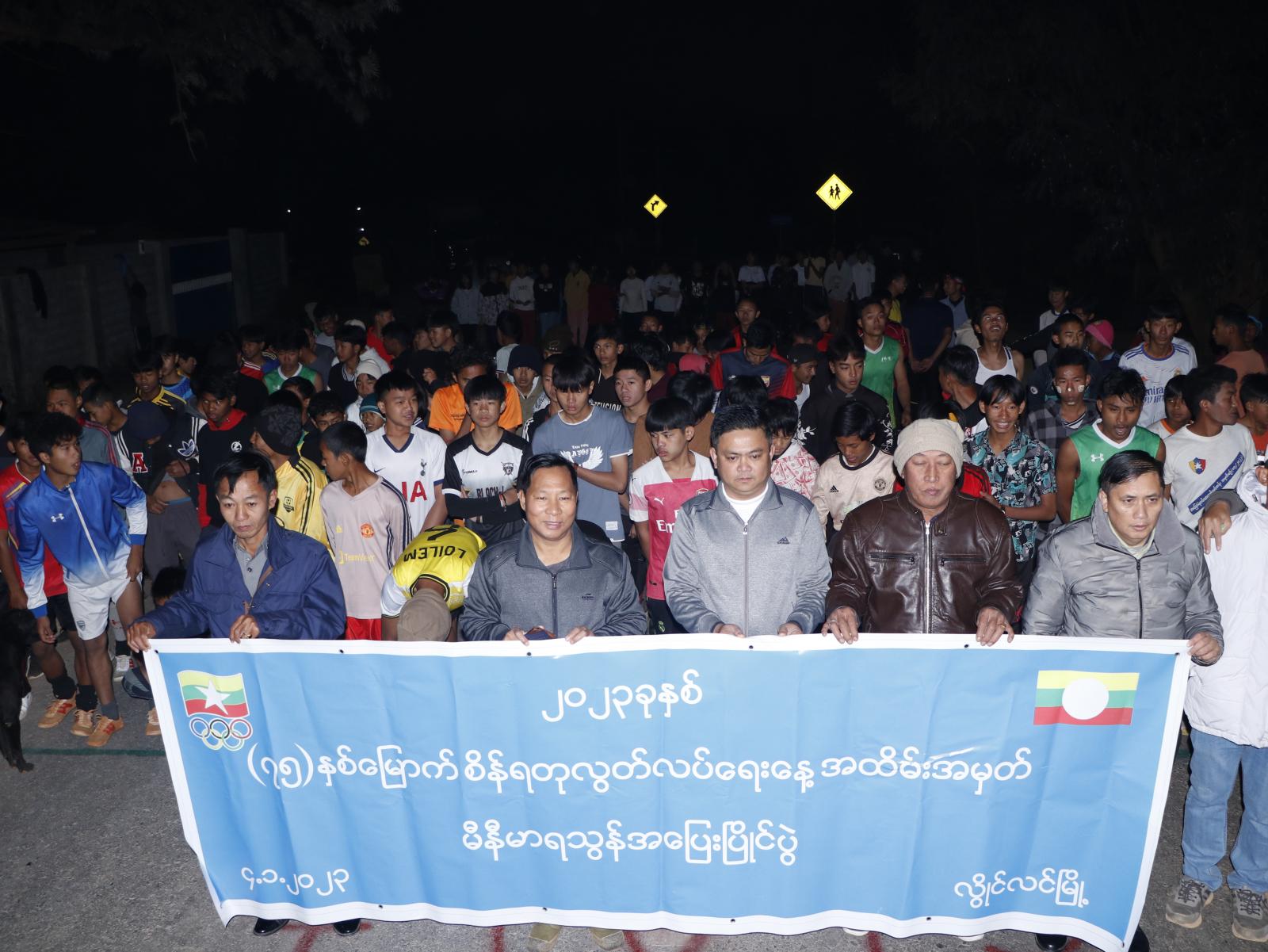 လွိုင်လင်မြို့တွင် ၇၅ နှစ်မြောက် စိန်ရတုလွတ်လပ်ရေးနေ့အထိမ်းအမှတ် မီနီမာရသွန်ပြိုင်ပွဲကျင်းပ