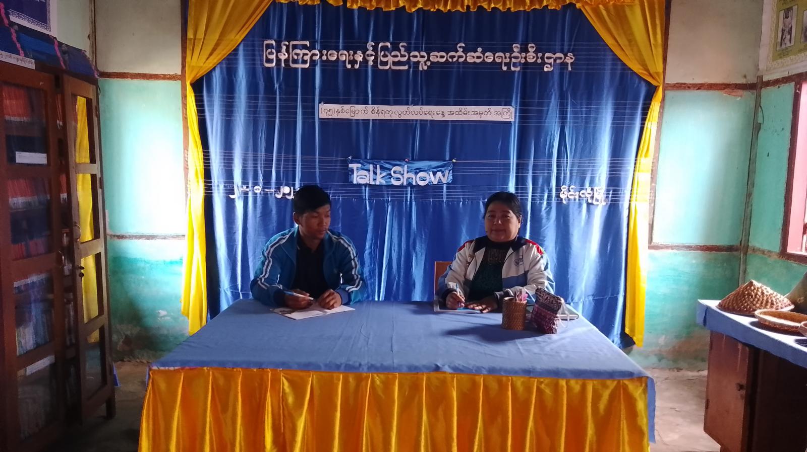မိုင်းလုံမြို့တွင် ၇၅ နှစ်မြောက် စိန်ရတုလွတ်လပ်ရေးနေ့အကြို အသိပညာပေး