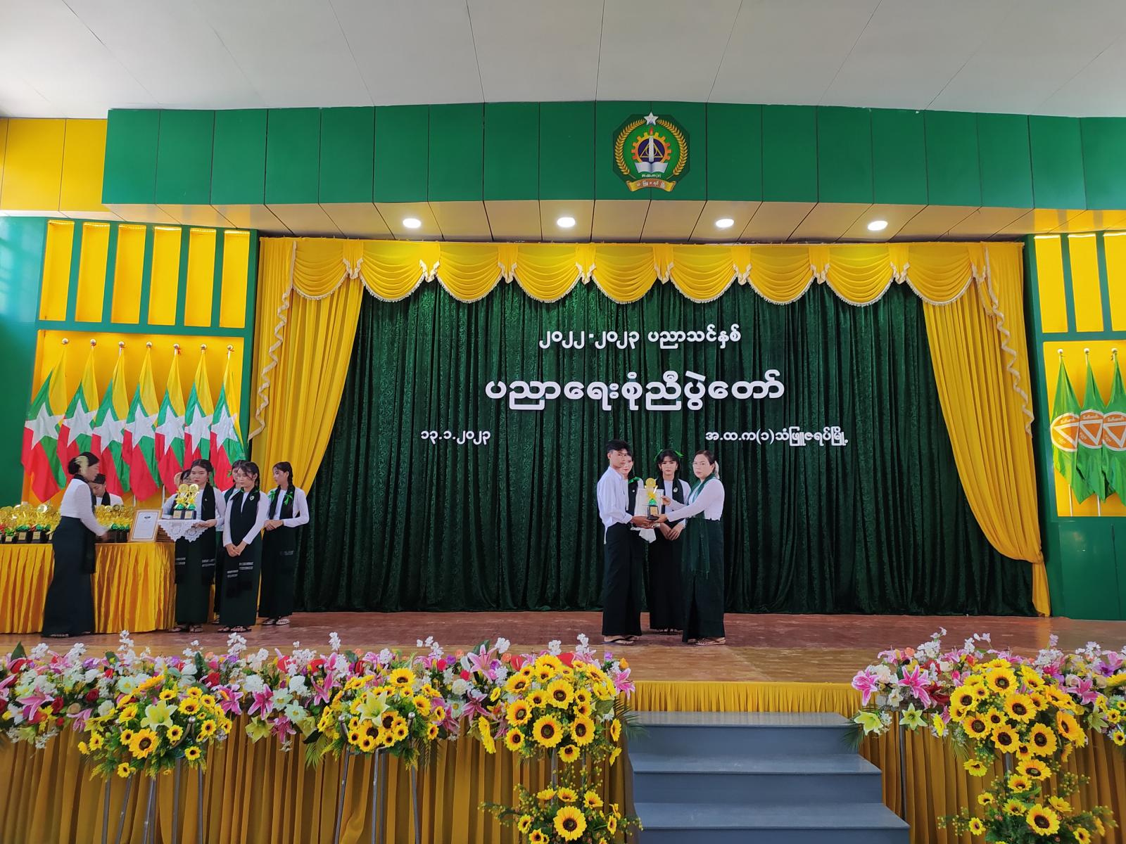 သံဖြူဇရပ်မြို့နယ် အမှတ် ၁ အခြေခံပညာအထက်အတန်းကျောင်း၌ ၂၀၂၂ ၂၀၂၃ ပညာသင်န