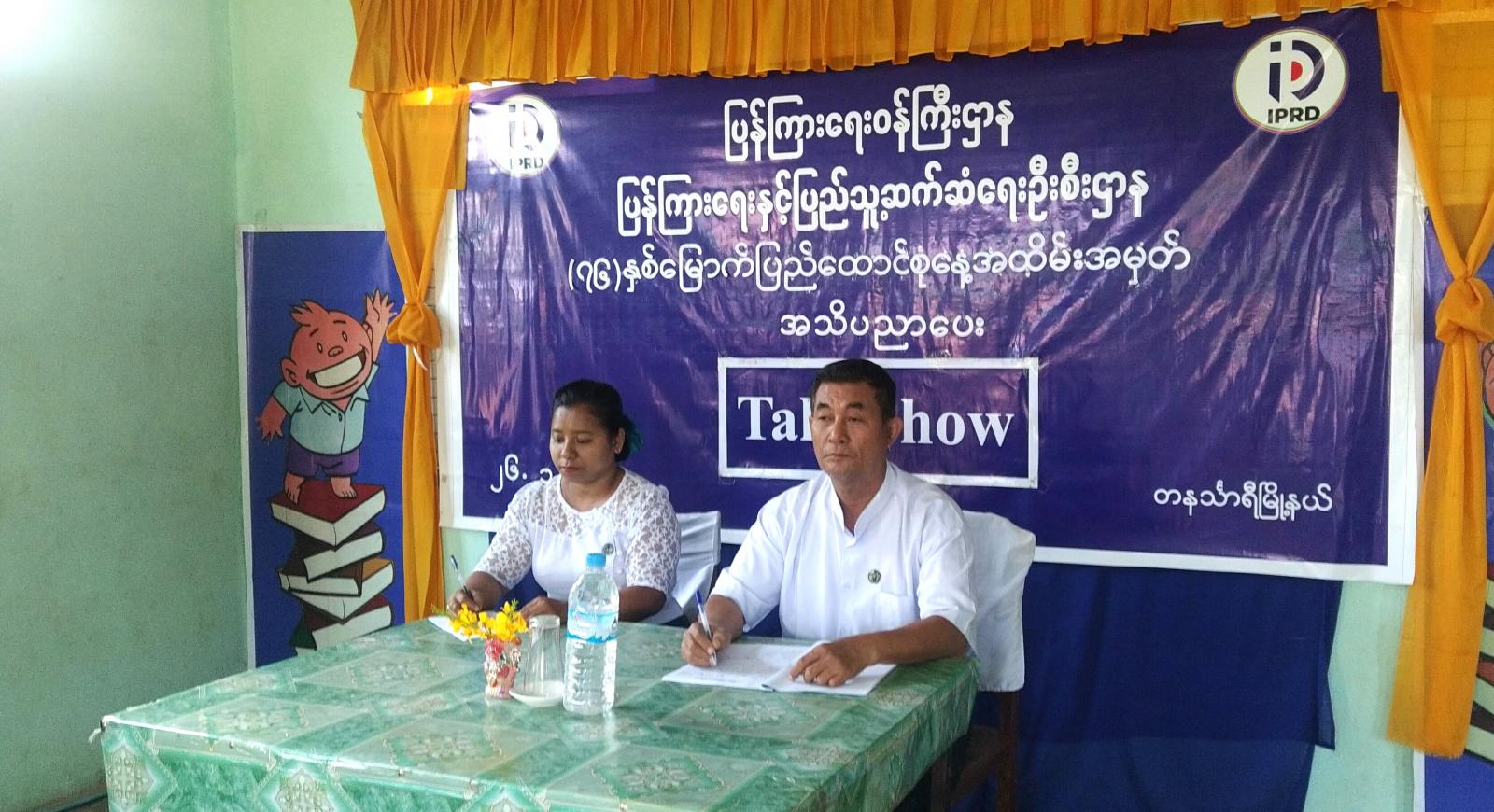 တနင်္သာရီမြို့နယ် လူထုအခြေပြုဗဟိုဌာနတွင် ၇၆ နှစ်မြောက် ပြည်ထောင