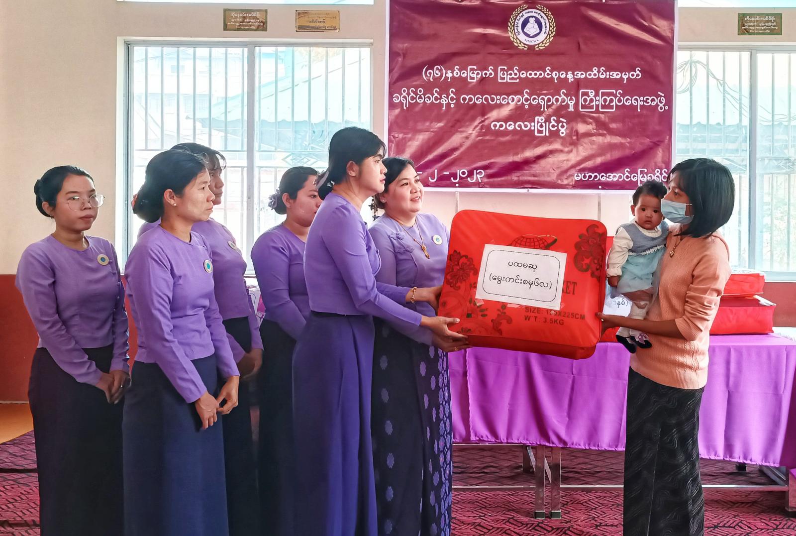 ၇၆ နှစ်မြောက် ပြည်ထောင်စုနေ့အထိမ်းအမှတ် မိခင်နှင့်ကလေးစောင့်ရှောက