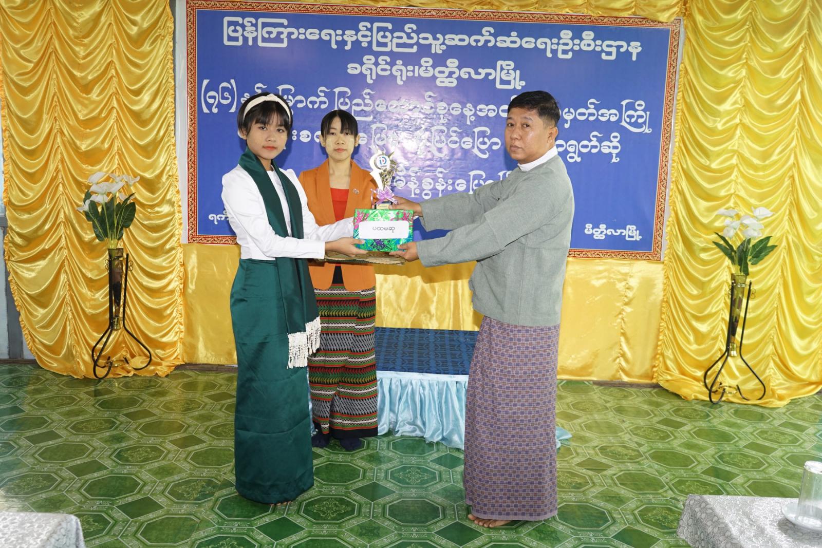 မိတ္ထီလာမြို့နယ်တွင် ၇၆ နှစ်မြောက်ပြည်ထောင်စုနေ့အထိမ်းအမှတ်အကြို ကျပန