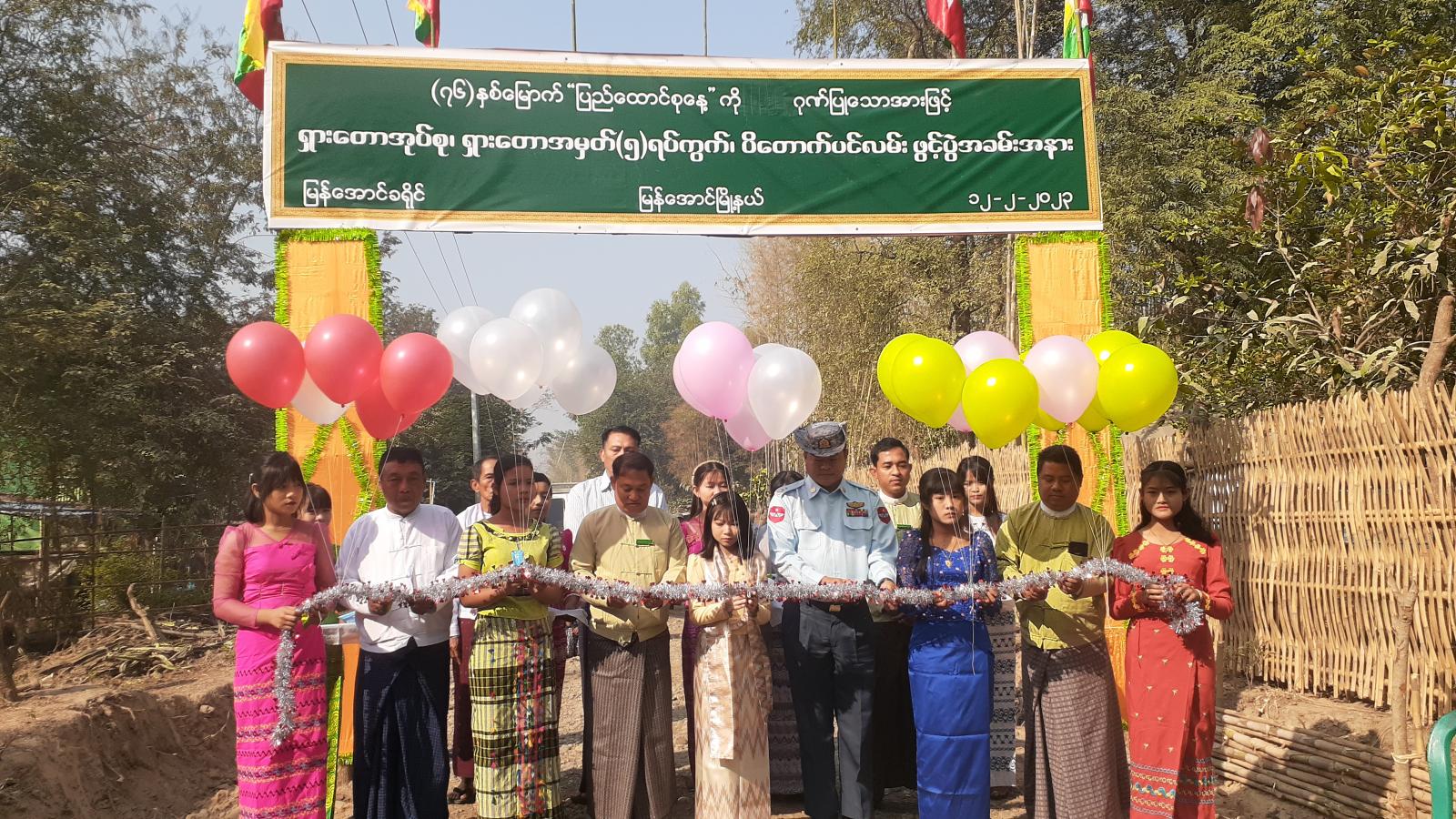 ၇၆ နှစ်မြောက် ပြည်ထောင်စုနေ့ ဂုဏ်ပြုသောအားဖြင့် ရှားတော အမှတ် ၅ ရပ်က