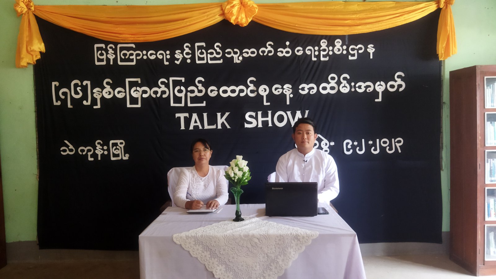 သဲကုန်းမြို့၌ ၇၆ နှစ်မြောက် ပြည်ထောင်စုနေ့အကြောင်း သိကောင်းစရာ Talk