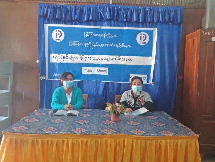 သံတောင်ကြီးမြို့နယ် Community Centre ခန်းမတွင် ၇၆ နှစ်မြောက် ပြည