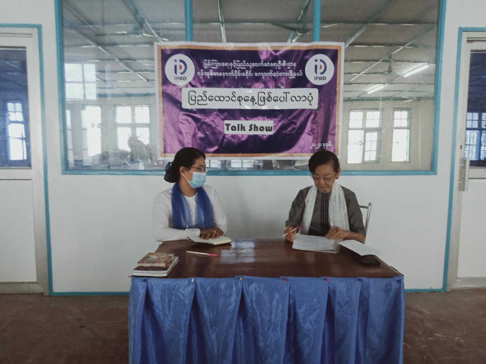 ၇၆ နှစ်မြောက် ပြည်ထောင်စုနေ့အထိမ်းအမှတ် သိကောင်းစရာ Talk Show ဆွေးန