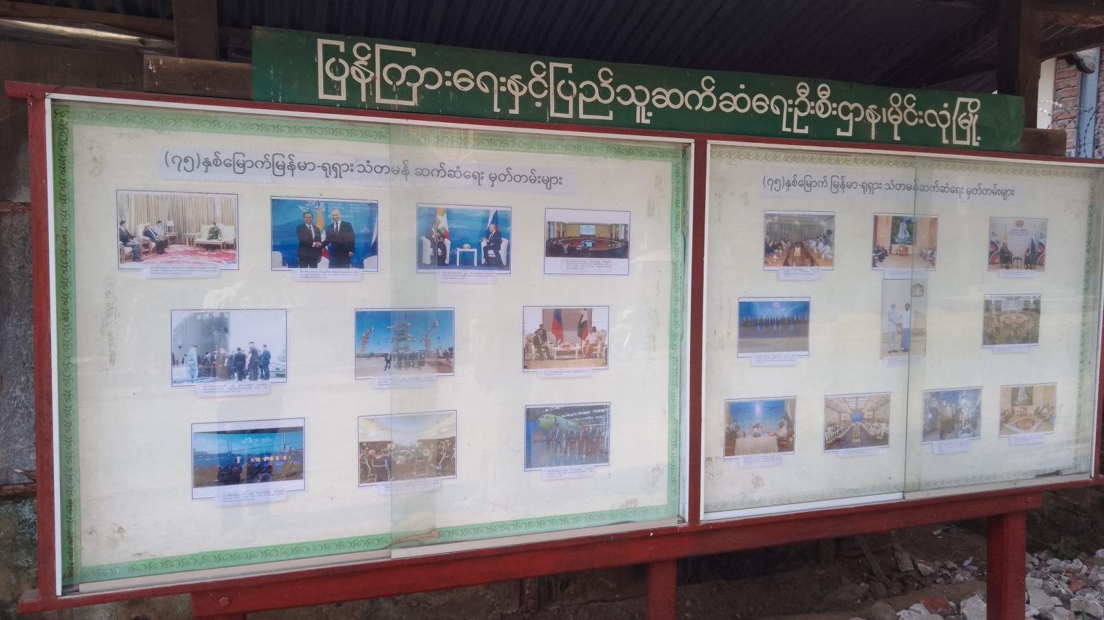 မိုင်းလုံမြို့တွင် ၇၅ နှစ်မြောက် မြန်မာ ရုရှား သံတမန်ဆက်ဆံရေးထူထောင်မ
