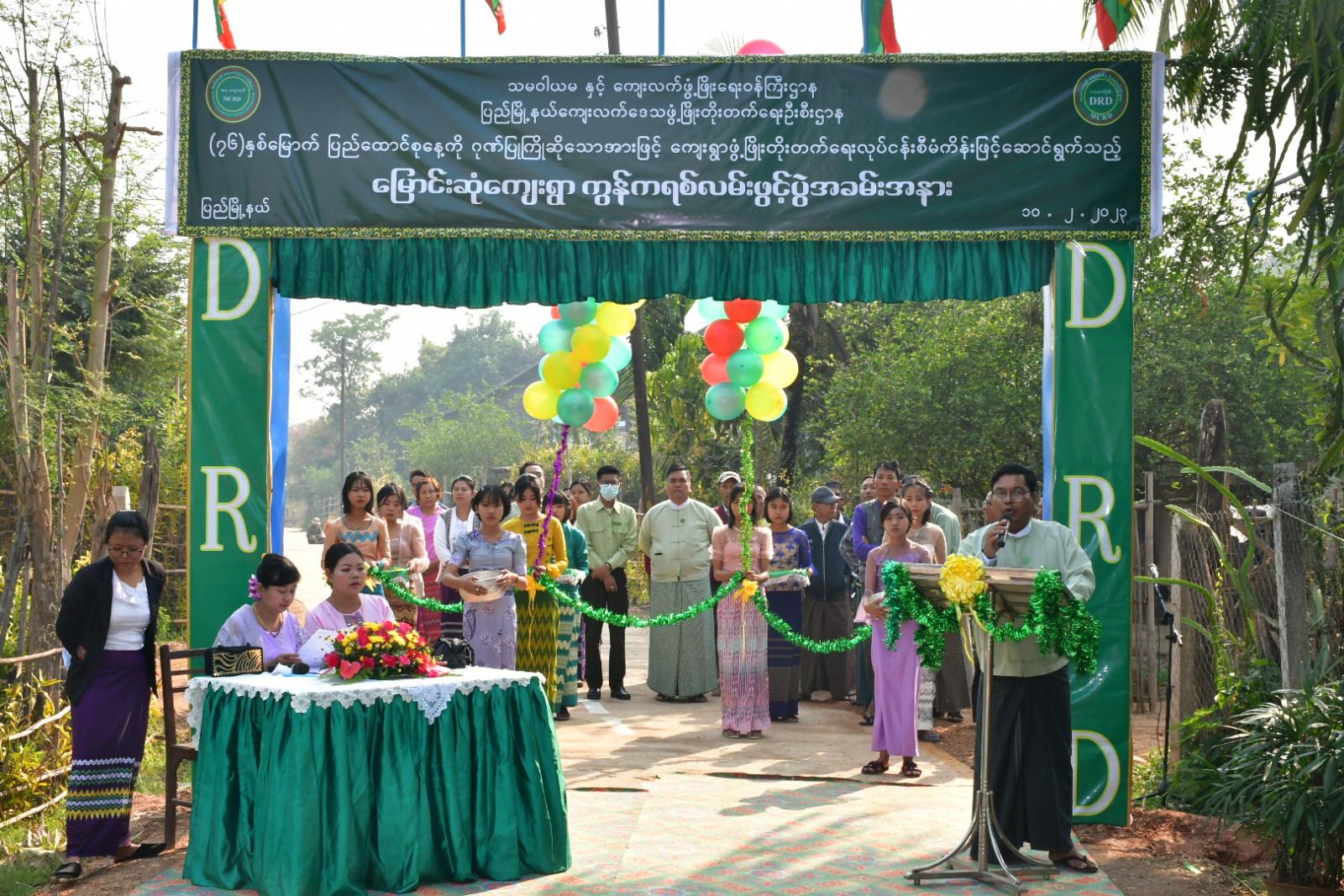 ၇၆ နှစ်မြောက် ပြည်ထောင်စုနေ့ကို ကြိုဆိုဂုဏ်ပြုသောအားဖြင့် ပြည်မြို့နယ