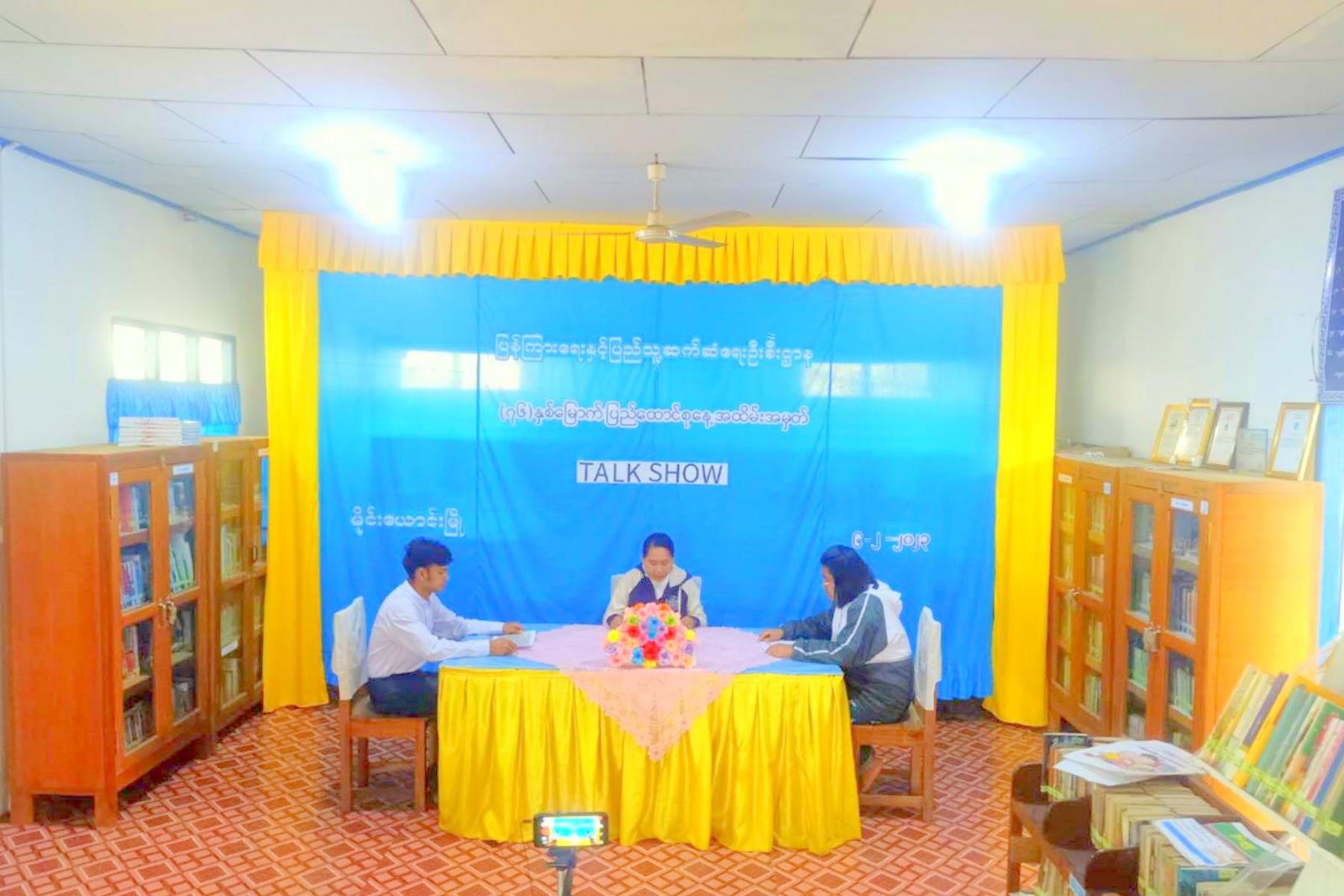 မိုင်းယောင်းမြို့၌ ပြည်ထောင်စုနေ့အထိမ်းအမှတ် Talk Show ကျင်းပ