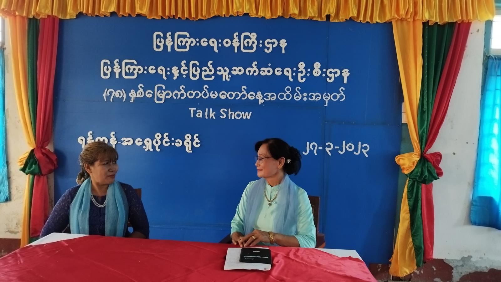 ၇၈ နှစ်မြောက် တပ်မတော်နေ့ အထိမ်းအမှတ် အသိပညာပေး Talk Show ဆောင်ရွက
