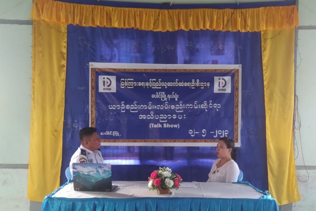 ပေါင်မြို့နယ်တွင် ယာဉ်စည်းကမ်းလမ်းစည်းကမ်းဆိုင်ရာအသိပညာပေး Talk Show