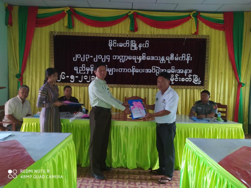 မိုင်းခတ်မြို့၌ ၂၀၂၃ ၂၀၂၄ ဘဏ္ဍာနှစ်ဒေသန္တရစီမံကိန်းရည်မှန်းချက် တာဝန