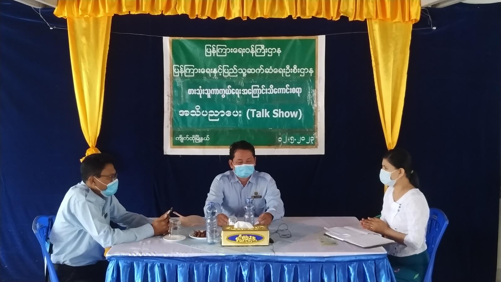 ကျိုက်ထိုမြို့နယ် လူထုအခြေပြုဗဟိုဌာနတွင် အွန်လိုင်းရောင်းဝယ်မှုဆိုင