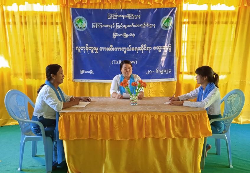 မြစ်သားမြို့နယ် လူထုအခြေပြုဗဟိုဌာနတွင် လူကုန်ကူးမှု တားဆီးကာကွယ်ရေးဆိုင