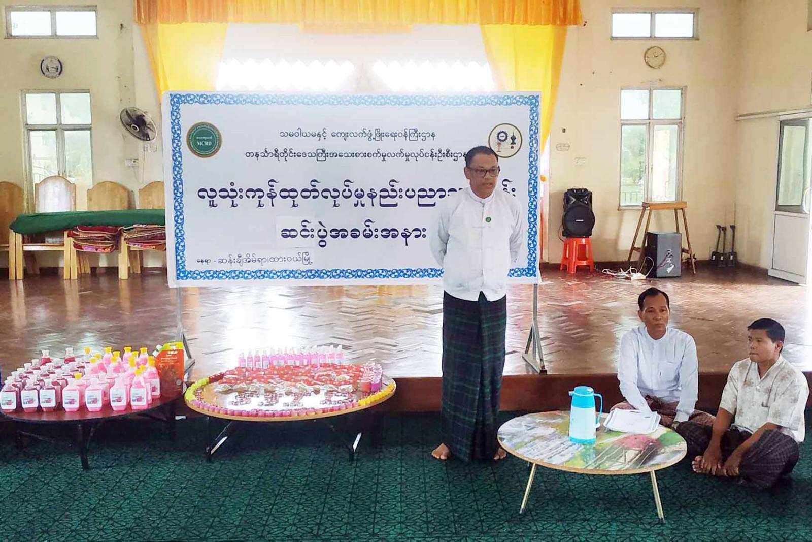 ထားဝယ်မြို့၌ အသက်မွေးဝမ်းကျောင်းအထောက်အကူပြု လူသုံးကုန်ထုတ်လုပ်မှုနည