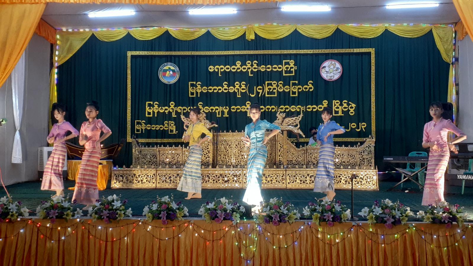 မြန်အောင်တွင် ၂၄ ကြိမ်မြောက် မြန်မာ့ရိုးရာယဥ်ကျေးမှု အဆို၊ အက၊ အရေး